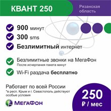 Сим карты с БЕЗЛИМИТНЫМ ИНТЕРНЕТОМ